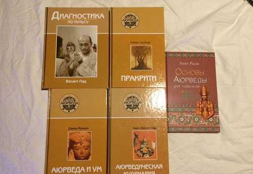 Книги по Аюрведе