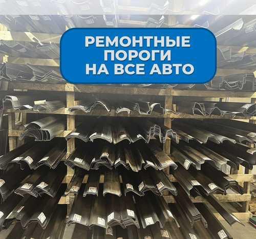 Ремонтные пороги и арки Volvo Иланский