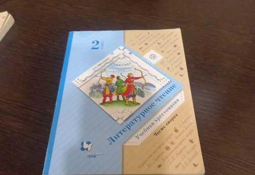Хрестоматия 2 класс 1,2