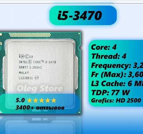 Процессор Intel Core i5 3470 LGA1155