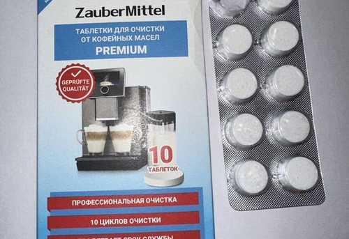 Таблетки для кофемашины проф. Zauber Mittel