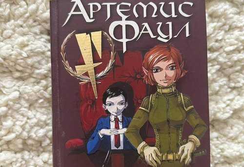 Книга артемис фаул