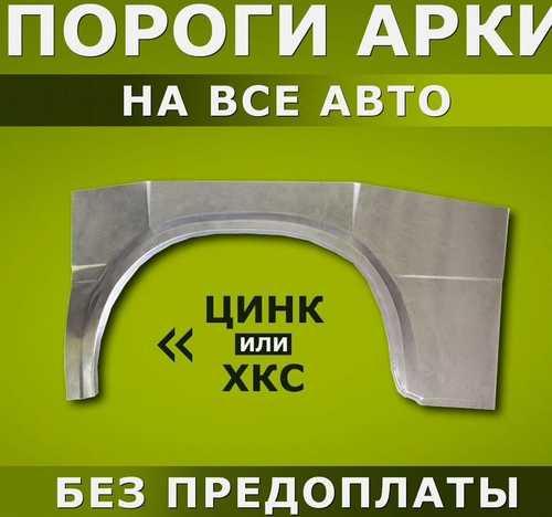 Арки Ford Transit / Гарантия / Доставка