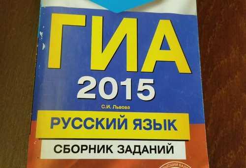 Учебник русского языка подготовка к гиа