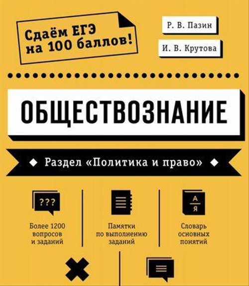 Сборник задач егэ по обществознанию