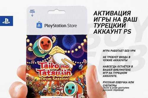 Taiko no Tatsujin: Drum Session для PlayStation, и