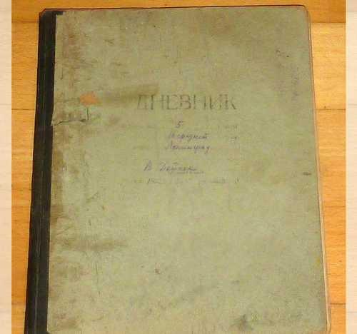 Школьный дневник ученик 5 класса Ленинград 1937-38