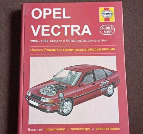 Книга по ремонту и то opel vectra 1988-1995