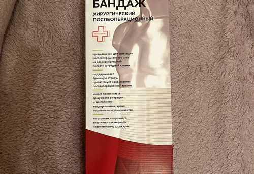 Бандаж послеоперационный на брюшную полость