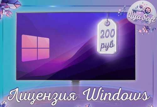 Лицензия для Windows 11, 10, 8, 7, ltsc, Pro, Home