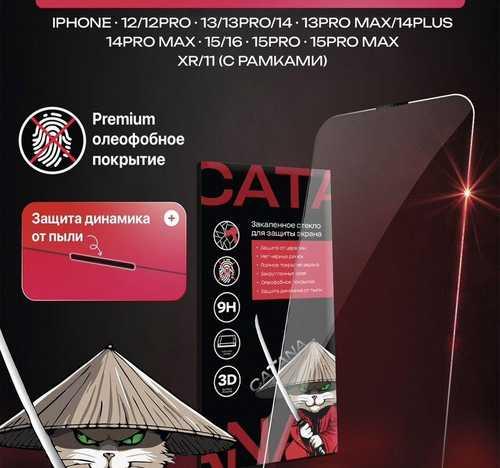 Защитное стекло на iPhone