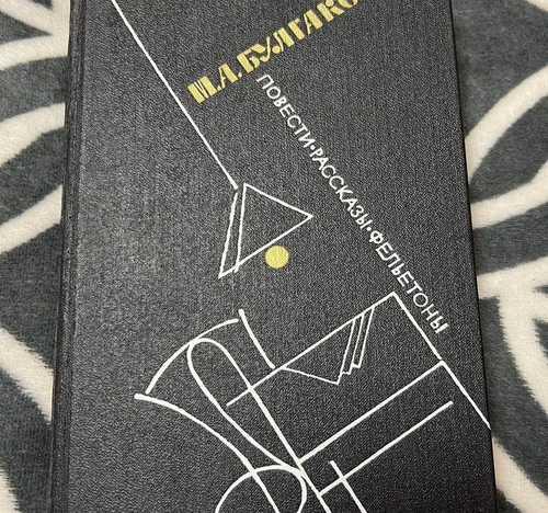 Булгаков: повести, рассказы, фельетоны 1988