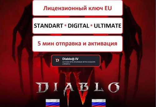 Diablo 4 (диабло 4) в России (для пк), лицензия
