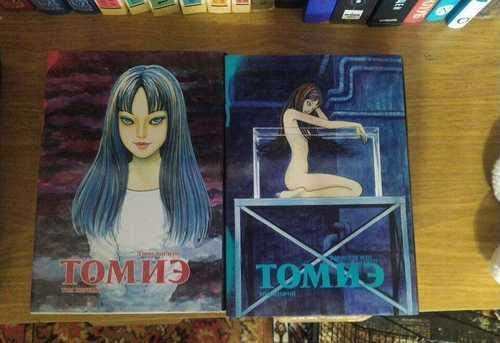 Манга Томиэ Книги 1-2 (вся)