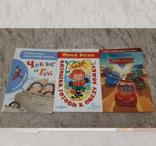 Для Наталии- Детские книжки Чук и Гек, Тачки, Анто