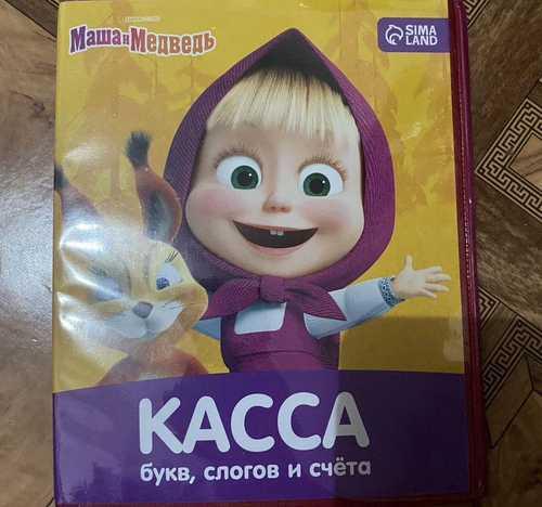 Касса букв, слогов и счета