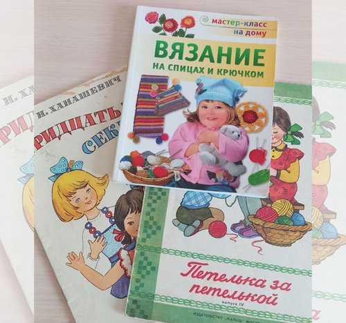 Книги по вязанию