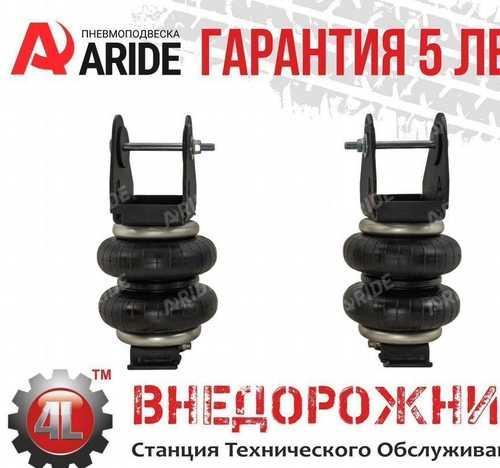 Пневмоподвеска Toyota Hilux VII п, 04-15 задняя ось