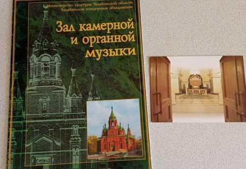 Буклет Зала камерной и органной музыки Челябинска