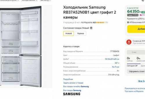 Холодильник 200см черный nofrost samsung RB37A52N0