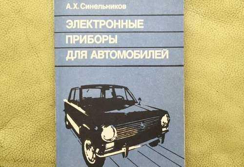 Книги по автомобилям СССР