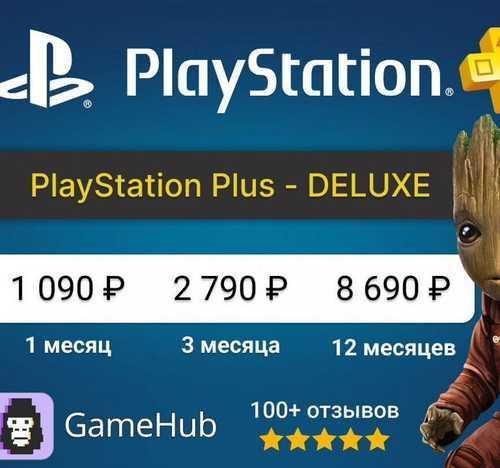 Подписка PS Plus Deluxe Турция (Цены актуальные)