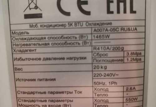 Мобильный кондиционер