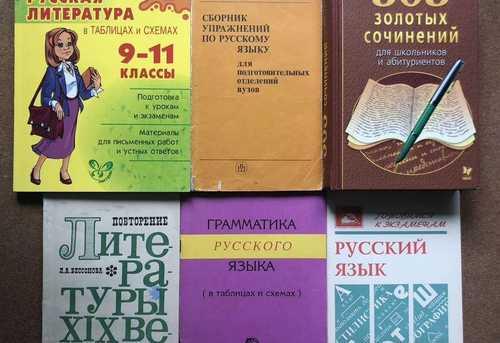 Учебные пособия (Русский язык, Литература)