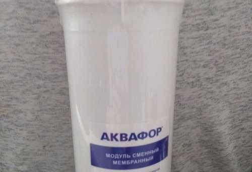 Сменный мембранный модуль аквафор