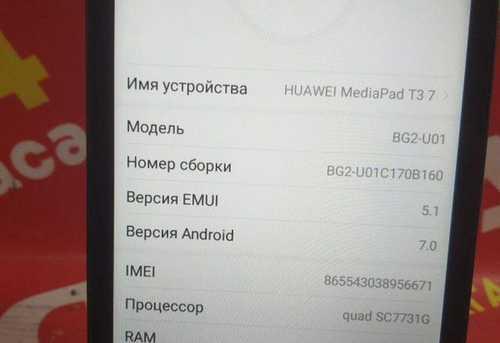 Планшет Huawei Mediapad T3 7.0
