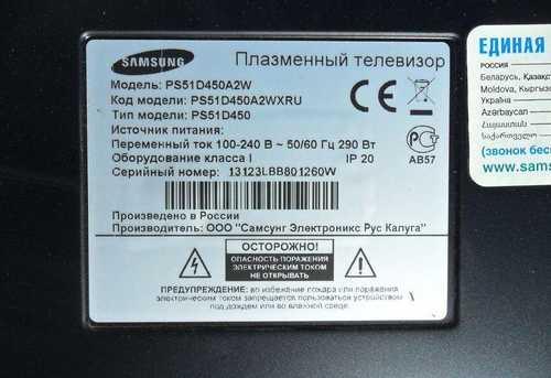 Samsung PS51D450A2W разбор