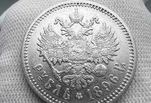 Рубль 1896 аг
