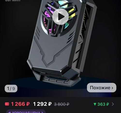 Кулер для телефона беспроводной
