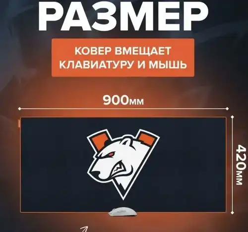 Игровой коврик для мыши 900х420см