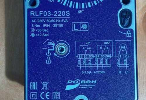 Электропривод Ровен RLF03-220S