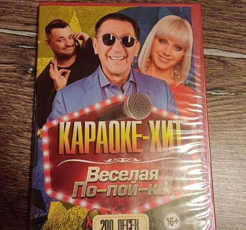 Dvd диски караоке