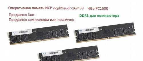 Оперативная память DDR3 4Gb для PC пк