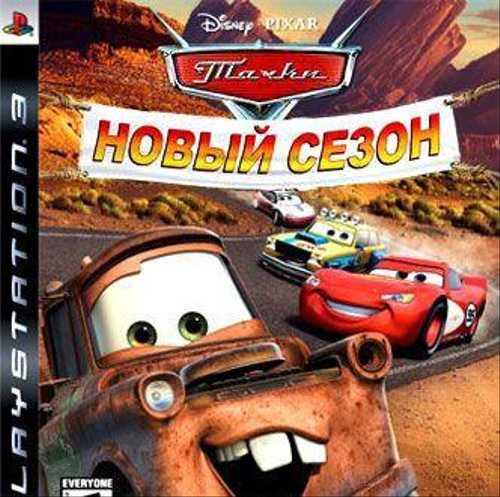 Тачки. Новый сезон (Disney/Pixar) (PS3) б\у