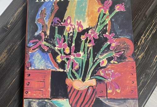 Книга Henri Matisse (Анри Матисс)