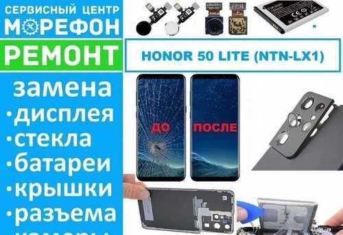 Ремонт Huawei Honor 50 Lite дисплей/акб/крышка