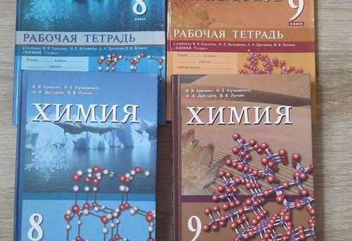 Учебники по химии, Еремин и др