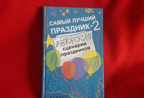 Книга для праздников