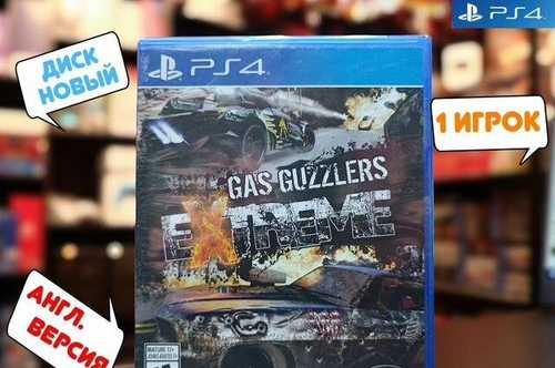 Gas Guzzlers Extreme для PS4