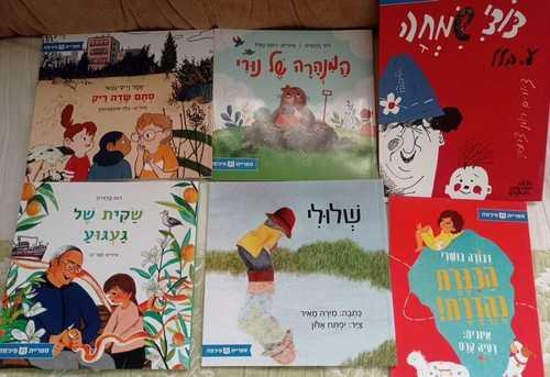 Книги для детей на иврите