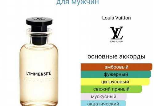 Louis Vuitton l'immensite духи