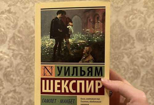 Шекспир гамлет