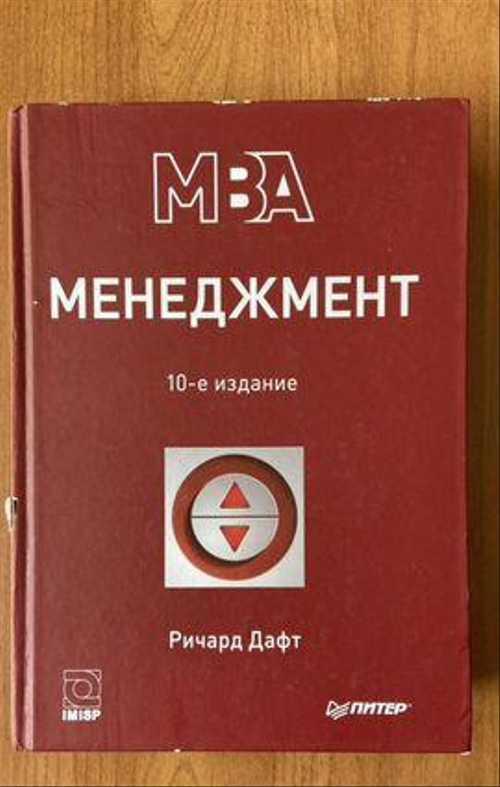 Книга Ричард Дафт менеджмент