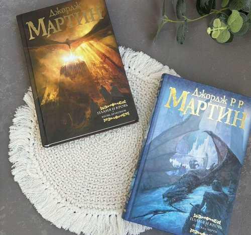 Дом дракона книги Джордж Мартин