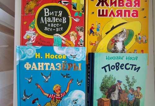 Детские книги Н. Носов