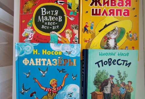 Детские книги Н. Носов